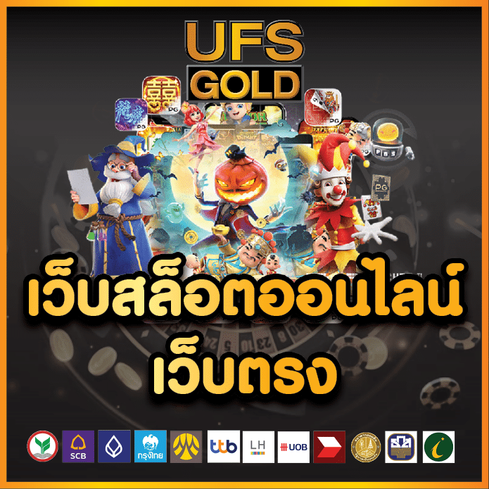 สล็อตเว็บตรง - ufsgoldvip